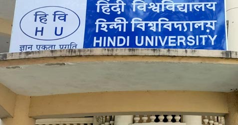 Hindi University, Howrah: Admission 2026, Courses, Merit List, Contact ...